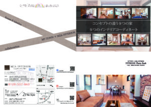 エムザインテリア館